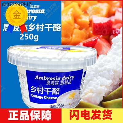 恩波露乡村干酪茅屋奶酪