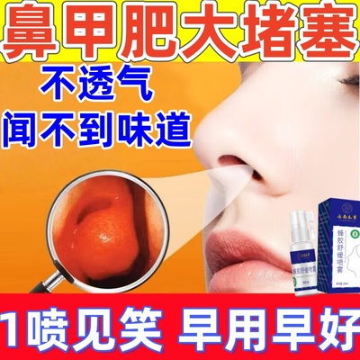云南本草鼻甲肥大专用特效药消炎修复儿童鼻塞鼻中隔偏曲嗅觉失灵