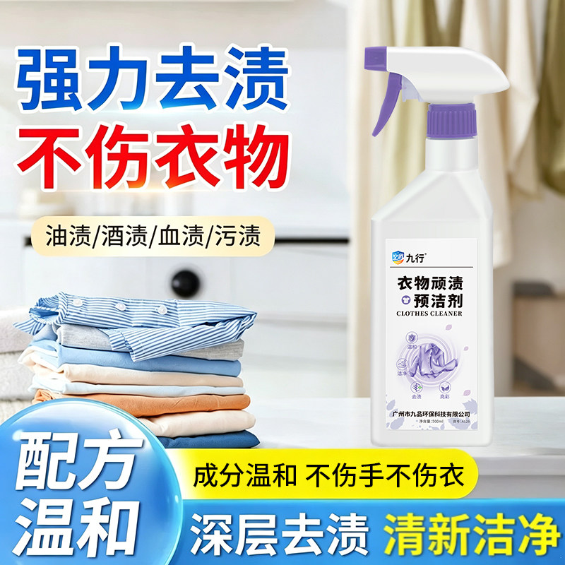 衣物渗透清洁剂衣服顽固污渍专用强力洗涤去除衣服顽固污渍干洗剂