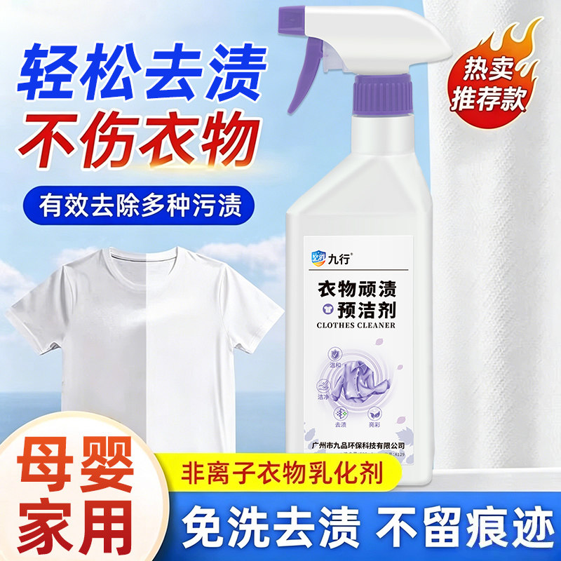衣物渗透剂去渍器白色衣服强力去污渍油渍发黄清洁剂去油污除味剂