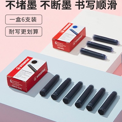 旗舰店德国钢笔墨囊2.6非碳素墨水补充液黑色小学生三年级蓝黑色