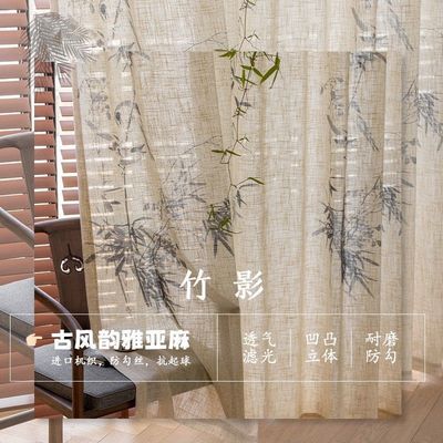 新中式国风窗帘印花麻纱水墨竹子高级感中古风不透人窗纱215完