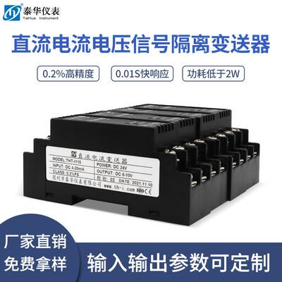 WS1522直流电流变送器THT-I/U4-20mA转换0-10V有源信号隔离器