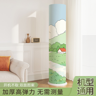 田园风空调防尘罩立式圆柱通用柜机专用保护套罩2023新款全包外罩