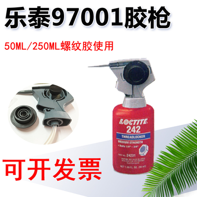 汉高乐泰97001胶枪98414胶枪