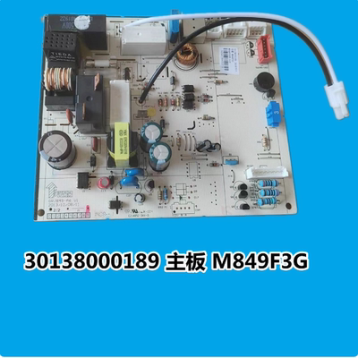 适格力变频空调冷静王内机主板30138000189 M849F3 300002060017