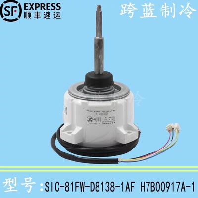 适用于海信日立中央空调直流电机H7B00917A-1 SIC-81FW-D8138-1AF