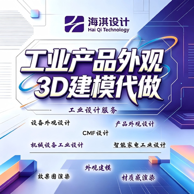 工业设计/设备外观设计/产品外观设计/CMF设计/外观设计/效果渲染