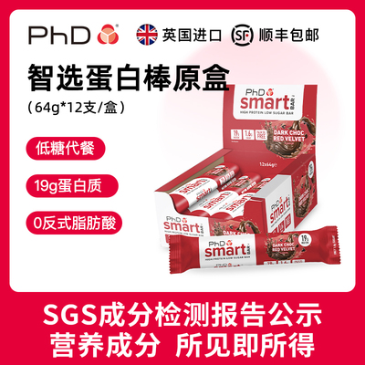 PhD智选蛋白棒原装整盒