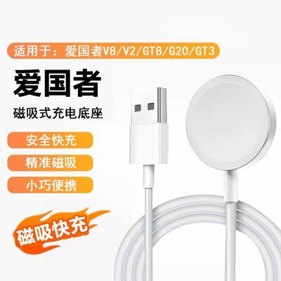 爱国者GT8\G20手表充电器数据线 Aigo gt8pro原装磁吸充电线