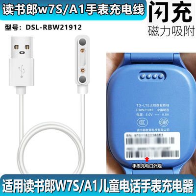 适用读书郎W7S充电线A1电话手表充电器DSL-RBW21912磁吸式充电线
