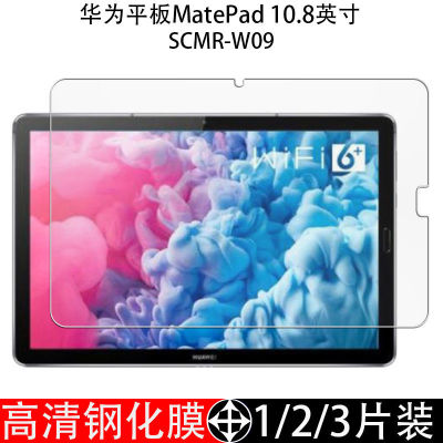 华为matepad10.8英寸钢化保护膜
