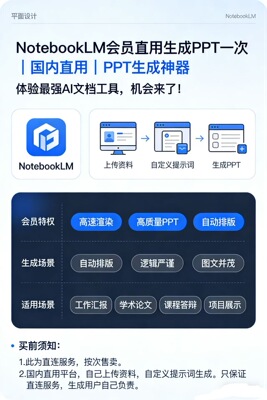 NotebookLM会员直用生成ppt一次