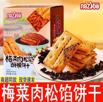 梅菜肉松馅酥脆饼干双层脆