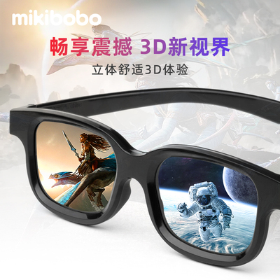 电影院专用通用3d眼镜
