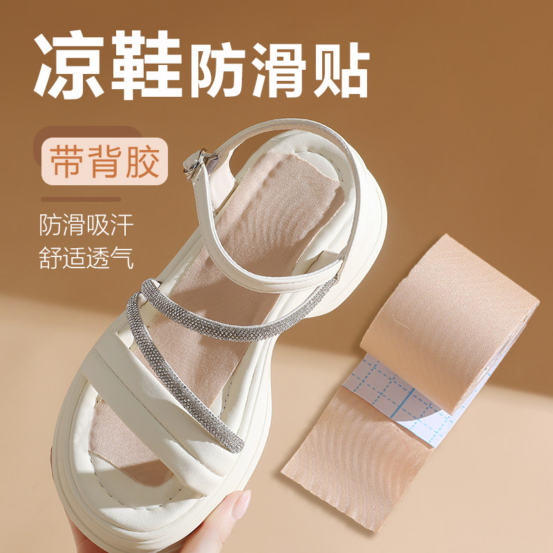 高跟鞋凉鞋防磨脚吸汗防脚痛前掌垫后跟贴可裁剪防滑鞋底贴无痕贴