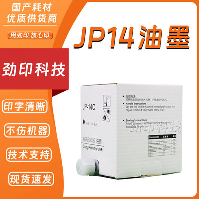 适用 理光 JP14 CPT7油墨 数码印刷机 JP785 DX3440 CP 6200 6300