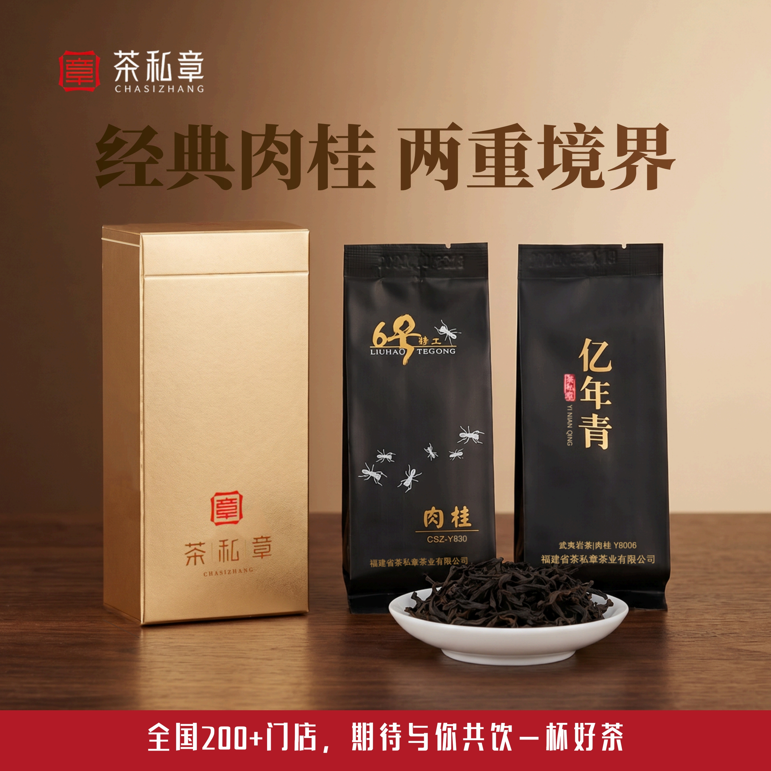 茶私章武夷岩茶肉桂便携品鉴装商务茶席高端社交商务送礼试喝品鉴