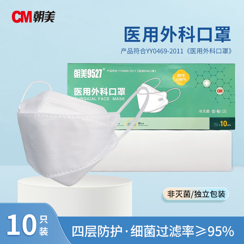 CM朝美9527旗舰店医用外科灭菌口罩95级细菌过滤防护口罩独立包装