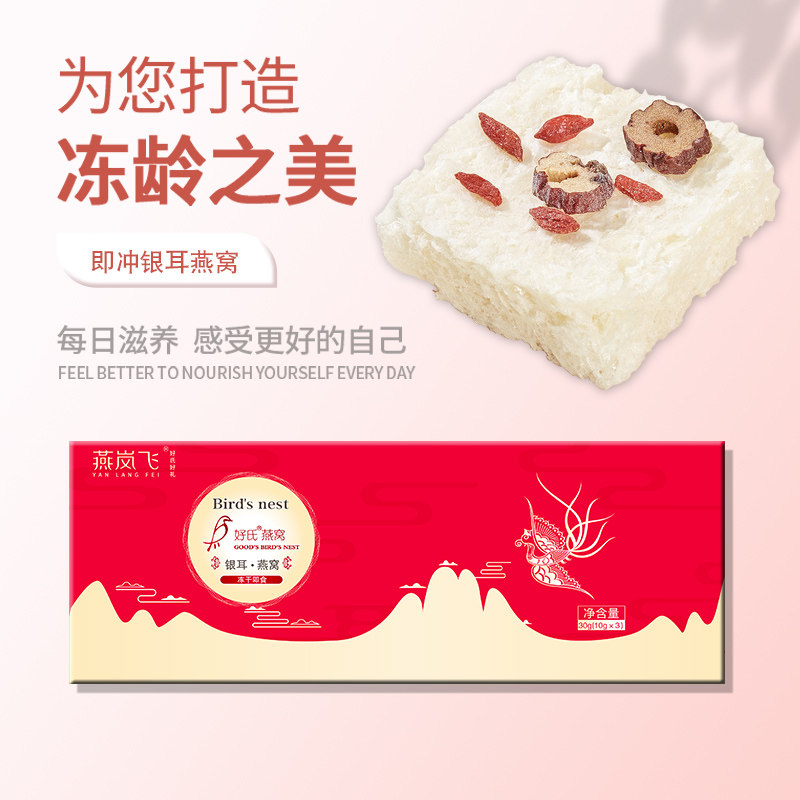 【天猫U选】好氏冻干银耳燕窝羹即冲即食鲜泡燕窝银耳代餐食品