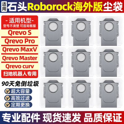 【官网同款】石头海外版集尘袋