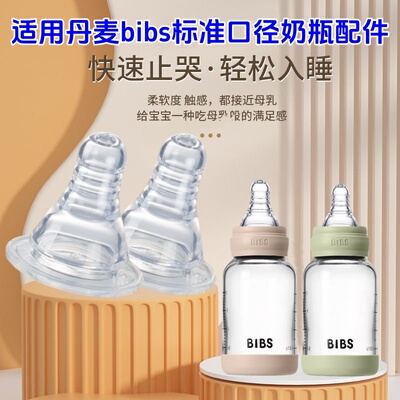 配丹麦bibs奶瓶奶嘴吸嘴仿母乳标准口径奶瓶配件学饮嘴吸管重力球