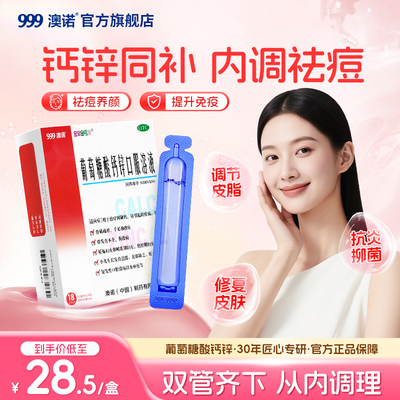 [金辛金丐特]葡萄糖酸钙锌口服溶液0.3%1%6%*10ml*18支/盒