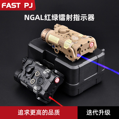 NGAL红绿镭射指示器IR瞄准