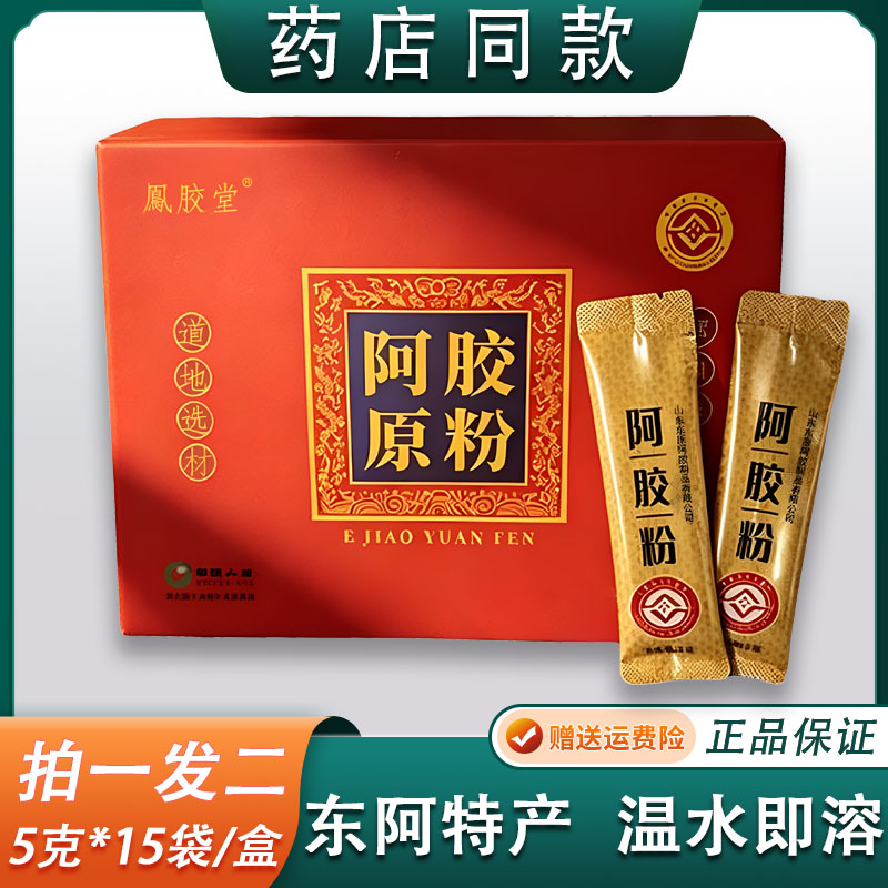 山东阿胶原粉速溶型5gX15袋 东阿特产即食阿胶原粉年货送礼阿胶粉