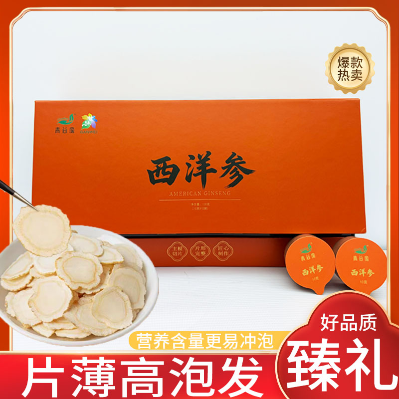 青谷家西洋参小罐西洋参养生茶100g礼盒装送礼佳品