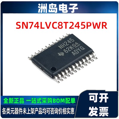 原装SN74LVC8T245PWR电平移位器