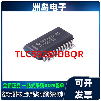 TLC59281DBQR全新正品贴片IC