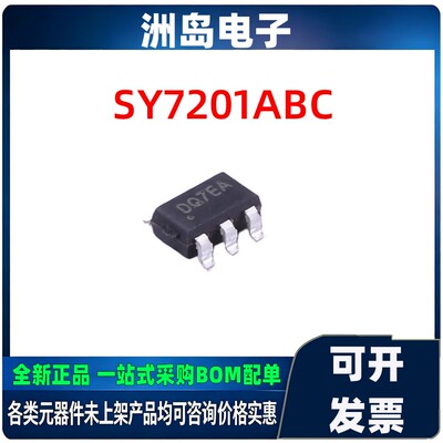 原装SY7201ABCDC升压驱动IC
