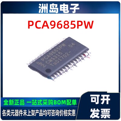 原装正品PCA9685PW1181LEDIC
