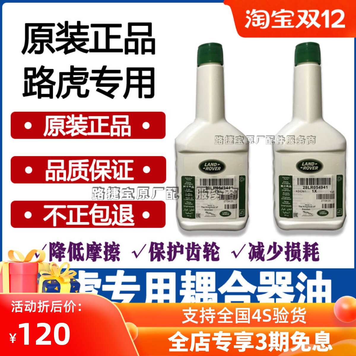 适用路虎极光神行者2揽胜发现34捷豹中差速器油耦合器油 分动箱油