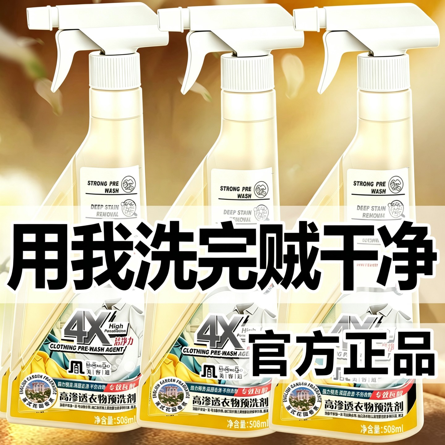 衣领净喷剂强力去污渍汗油渍衣领袖口白衬衫校服羽绒服清洁预洗剂
