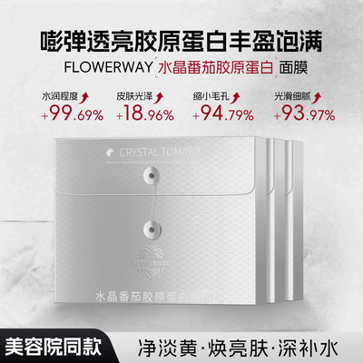 中国3年FLOWERWAY水贴片面膜