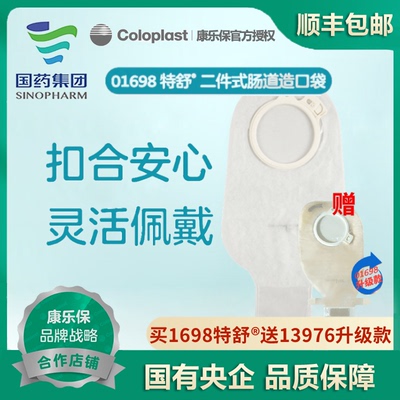 1698特舒二件式透明开口造口袋