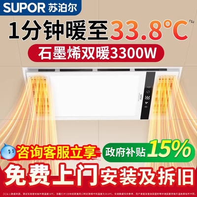 苏泊尔风暖浴霸灯排气扇照明一体浴室取暖多功能卫生间暖风机33.8