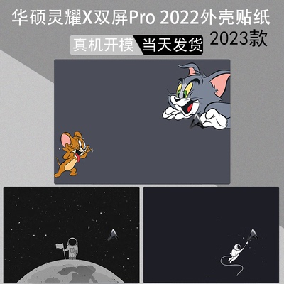 华硕灵耀X双屏全系列外壳贴纸