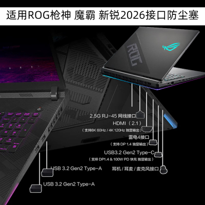 2026枪神/魔霸笔记本电脑防尘塞