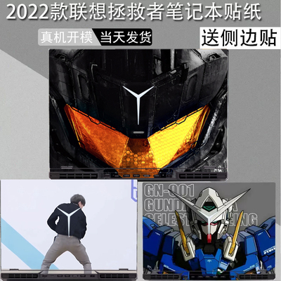 拯救者流浪者高达同款保护贴纸