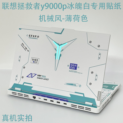 适用R9000PY9000P冰魄白贴纸