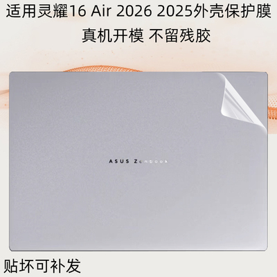 灵耀1416Air2026电脑透明贴膜