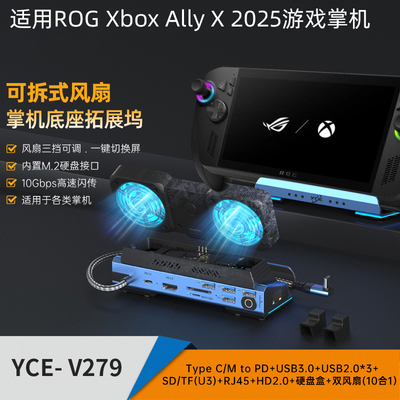 掌机XboxAllyX底座拓展坞hdmi