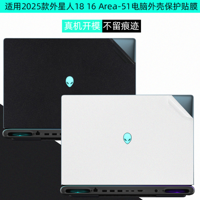 外星人1618Area-51全包保护膜