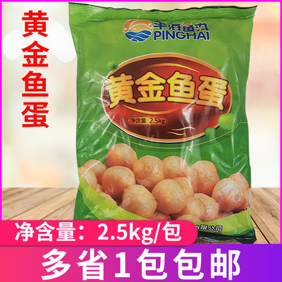 咖喱鱼丸弹牙冷冻水产2.5kg