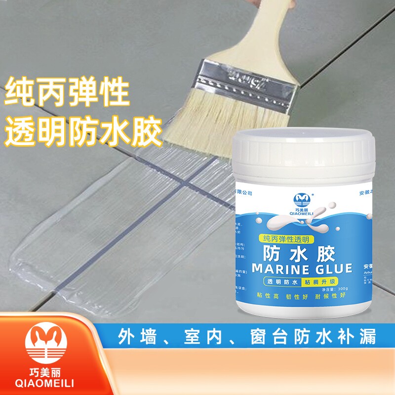 巧美丽纯丙弹性透明防水胶屋顶内外墙窗台厨房卫生间防水补漏涂料