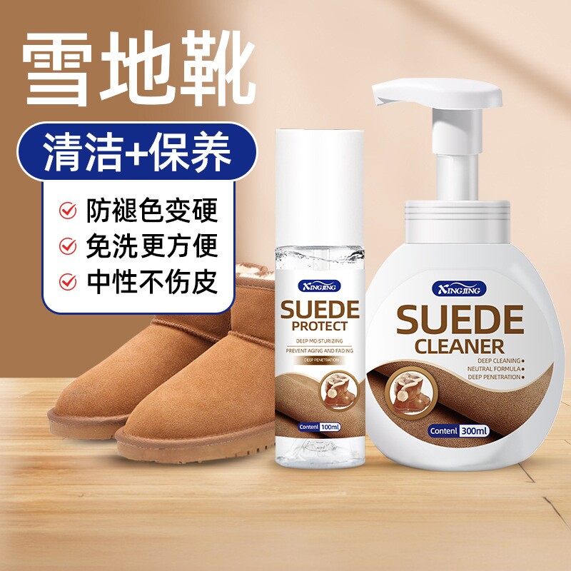辛景雪地靴清洁护理剂温和不刺激不伤物清洁保养防褪色变硬护理剂