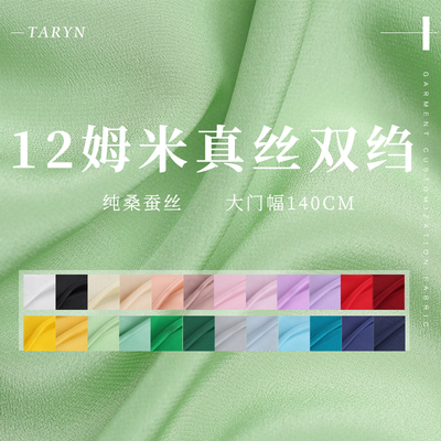 塔琳真丝双绉桑蚕丝衬衣丝绸布料
